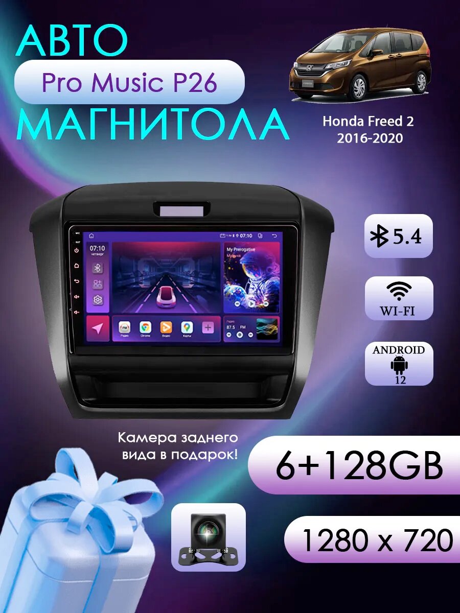 Магнитола для Honda Freed 2 2016-2020 6+128Gb, Bluetooth, FM/AM, GPS