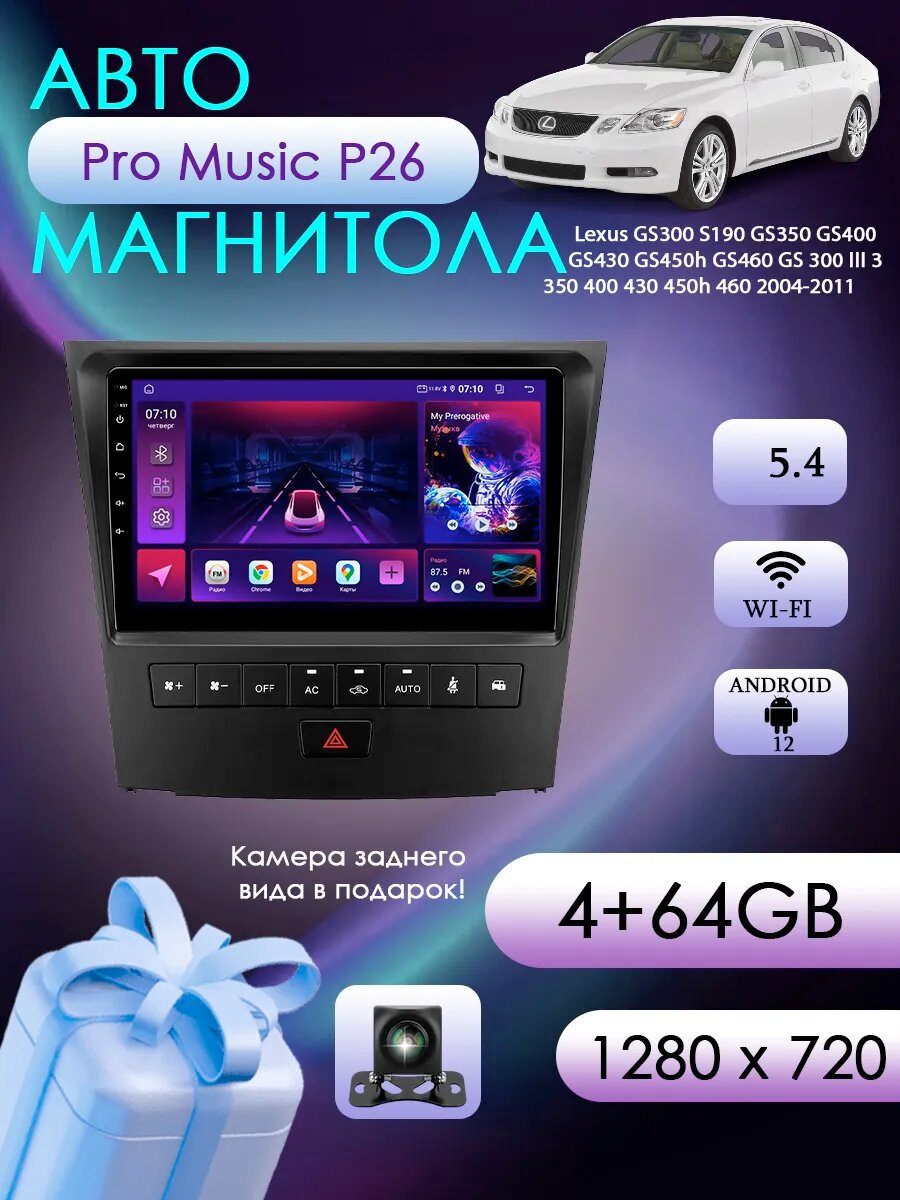 Магнитола P26 для Lexus GS300 S190 2004-2011 4/64Gb, Bluetooth, FM/AM, GPS