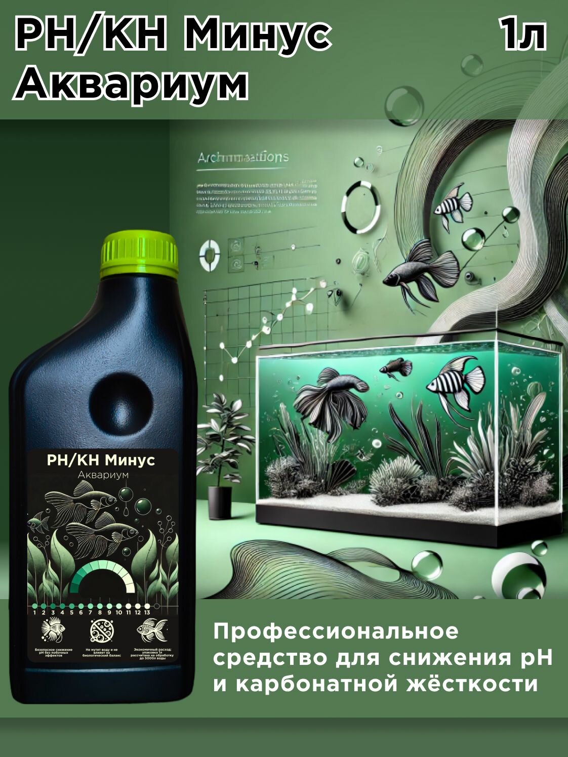 PH/KH Минус Аквариум, понижение ph, карбонатной жёсткости (KH) 1л