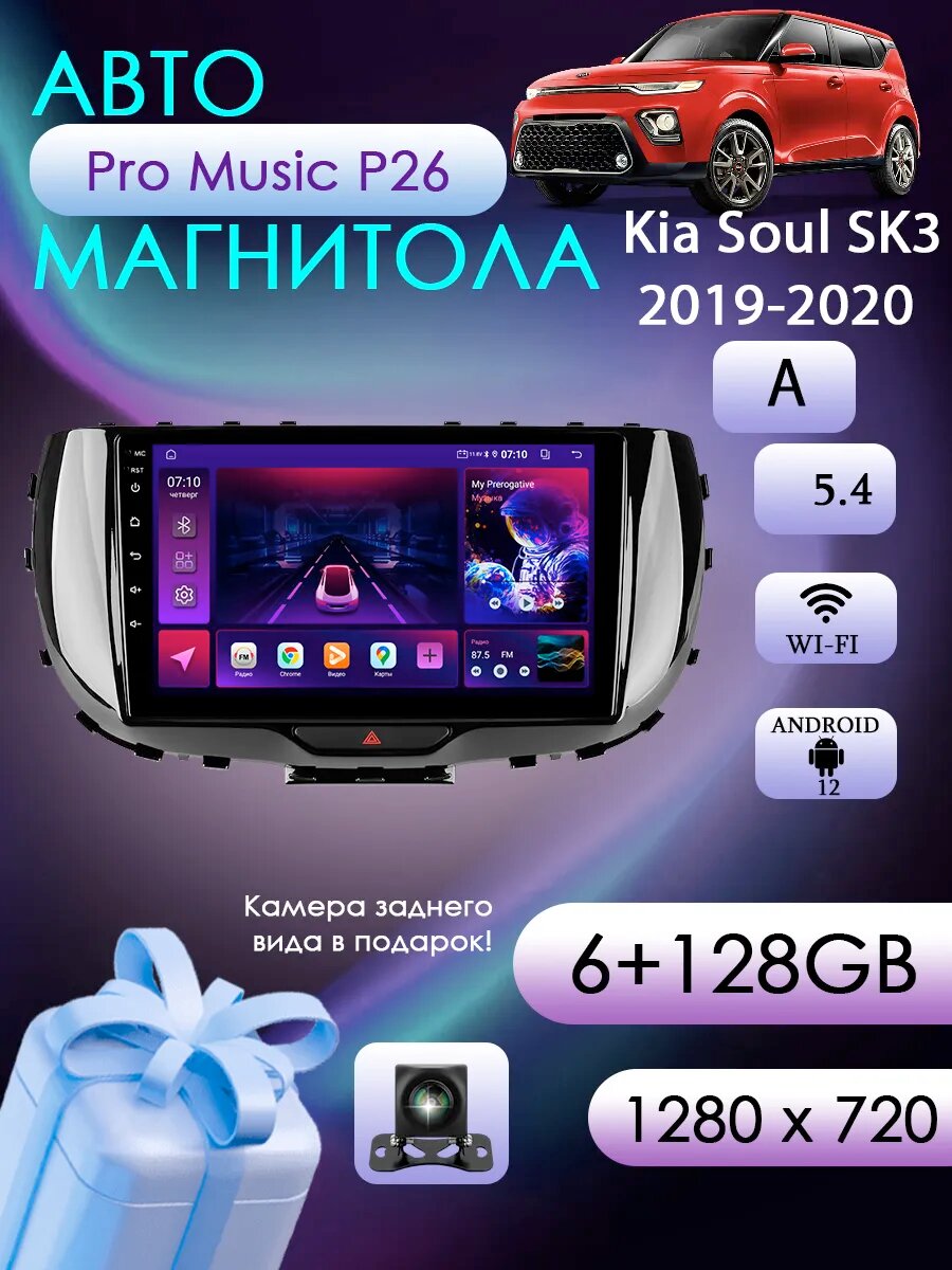 Магнитола P26 для Kia Soul SK3 2019-2020 6/128Gb, Bluetooth, FM/AM, GPS