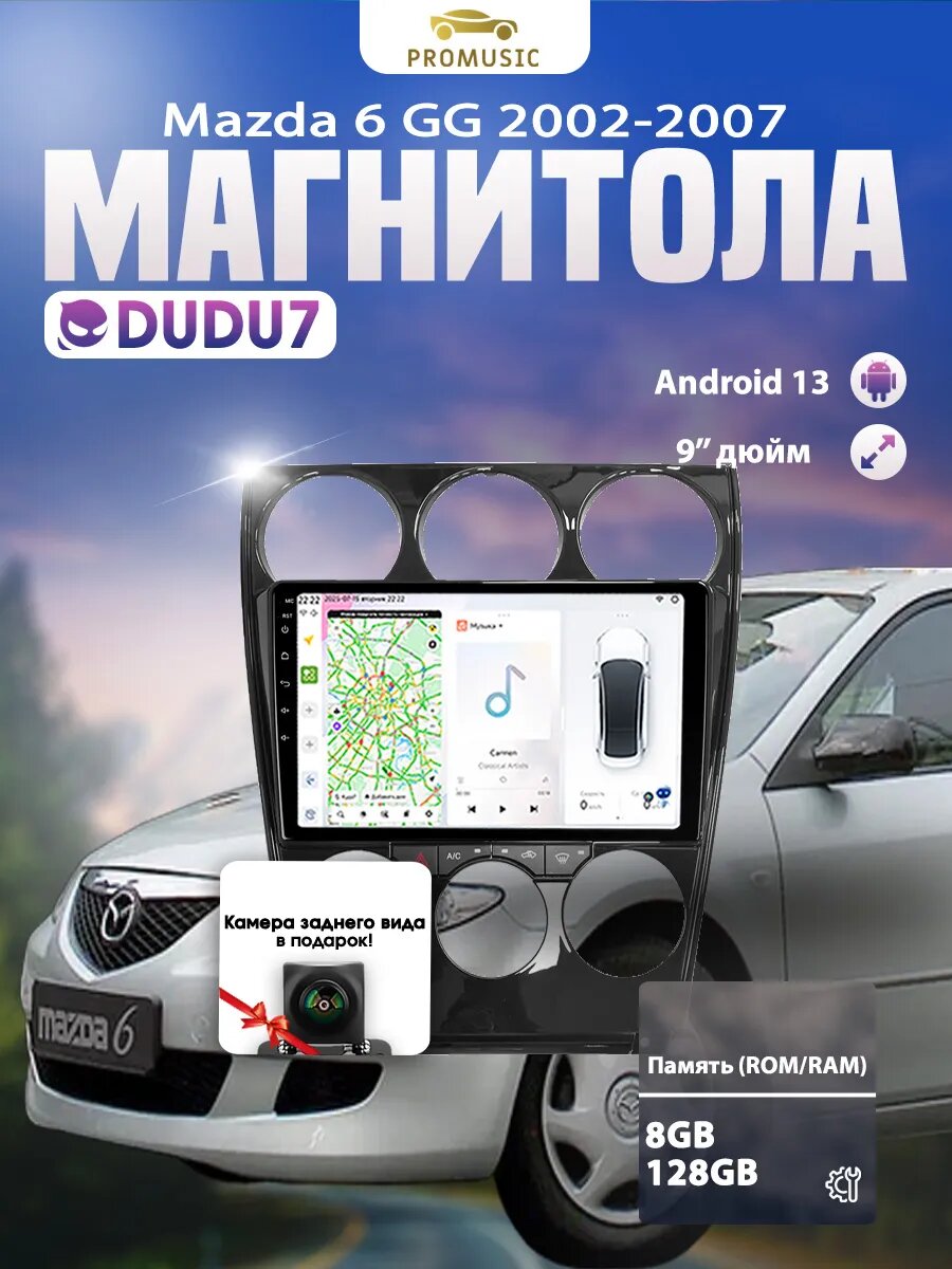 Андроид магнитола для DUDU7 Mazda 6 GG 2002-2007