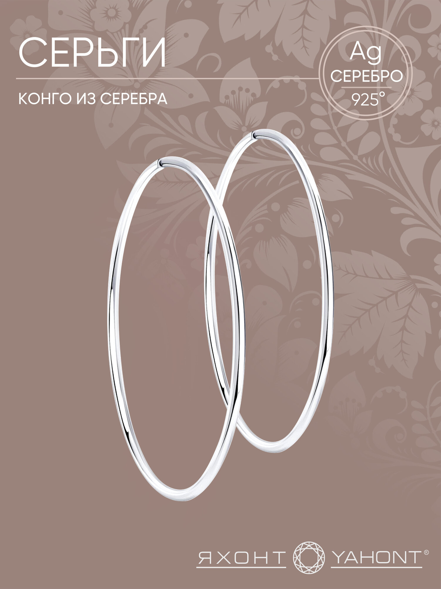 Серьги конго, серебро, 925 проба