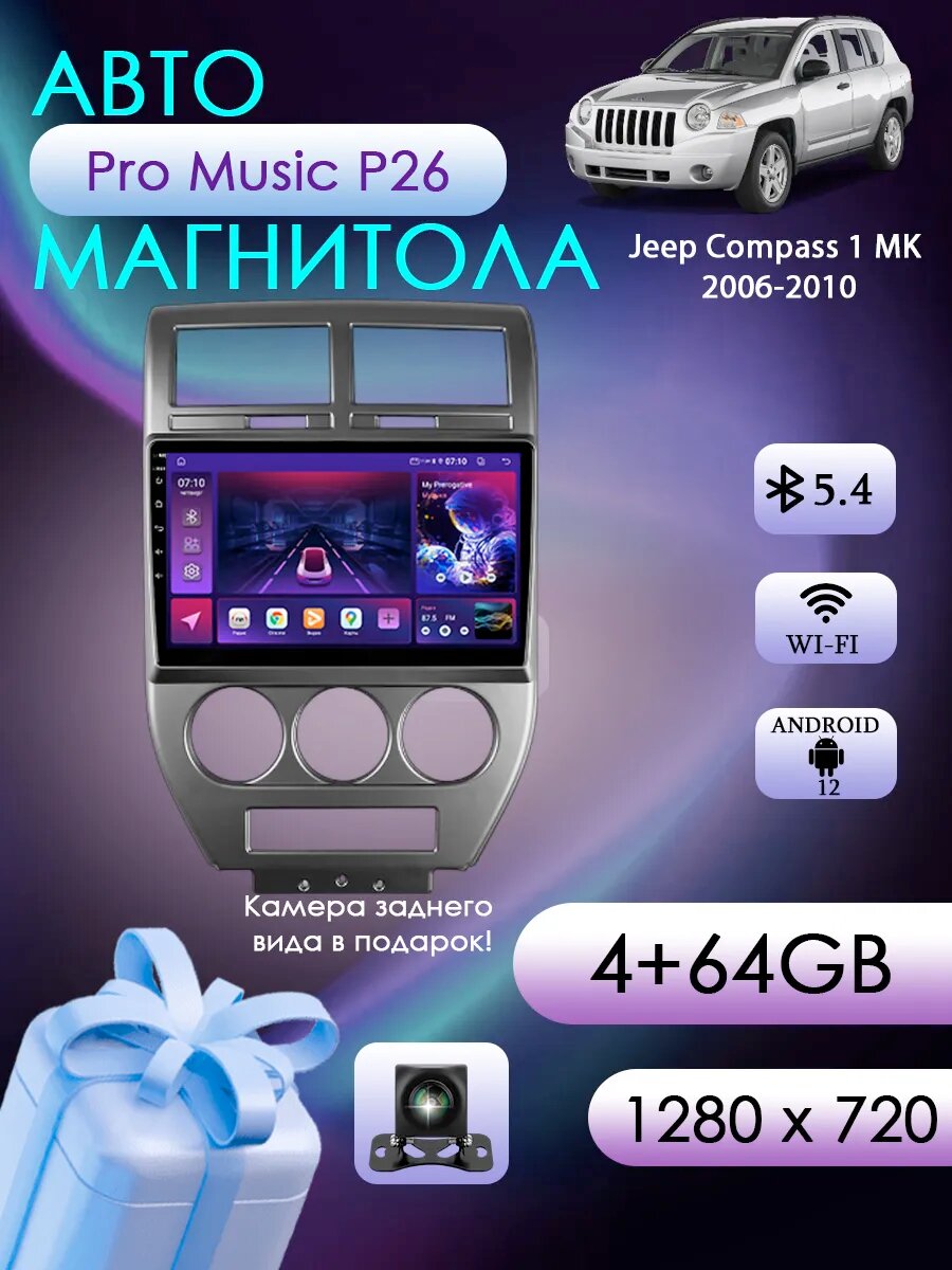 Магнитола P26 для Jeep Compass 1 MK 2006-2010 4/64Gb, Bluetooth, FM/AM, GPS