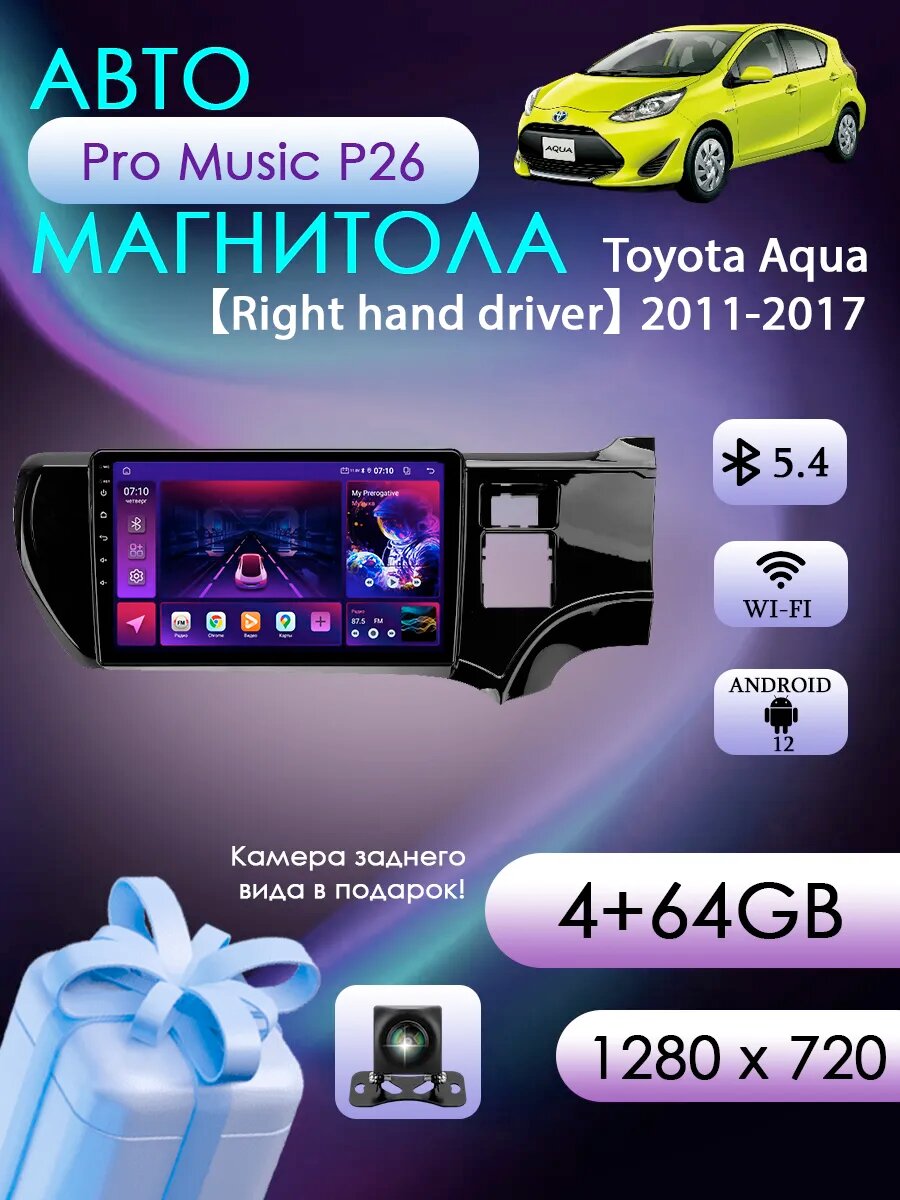 Магнитола P26 для Toyota Aqua 2011-2017 4/64Gb, Bluetooth, FM/AM, GPS
