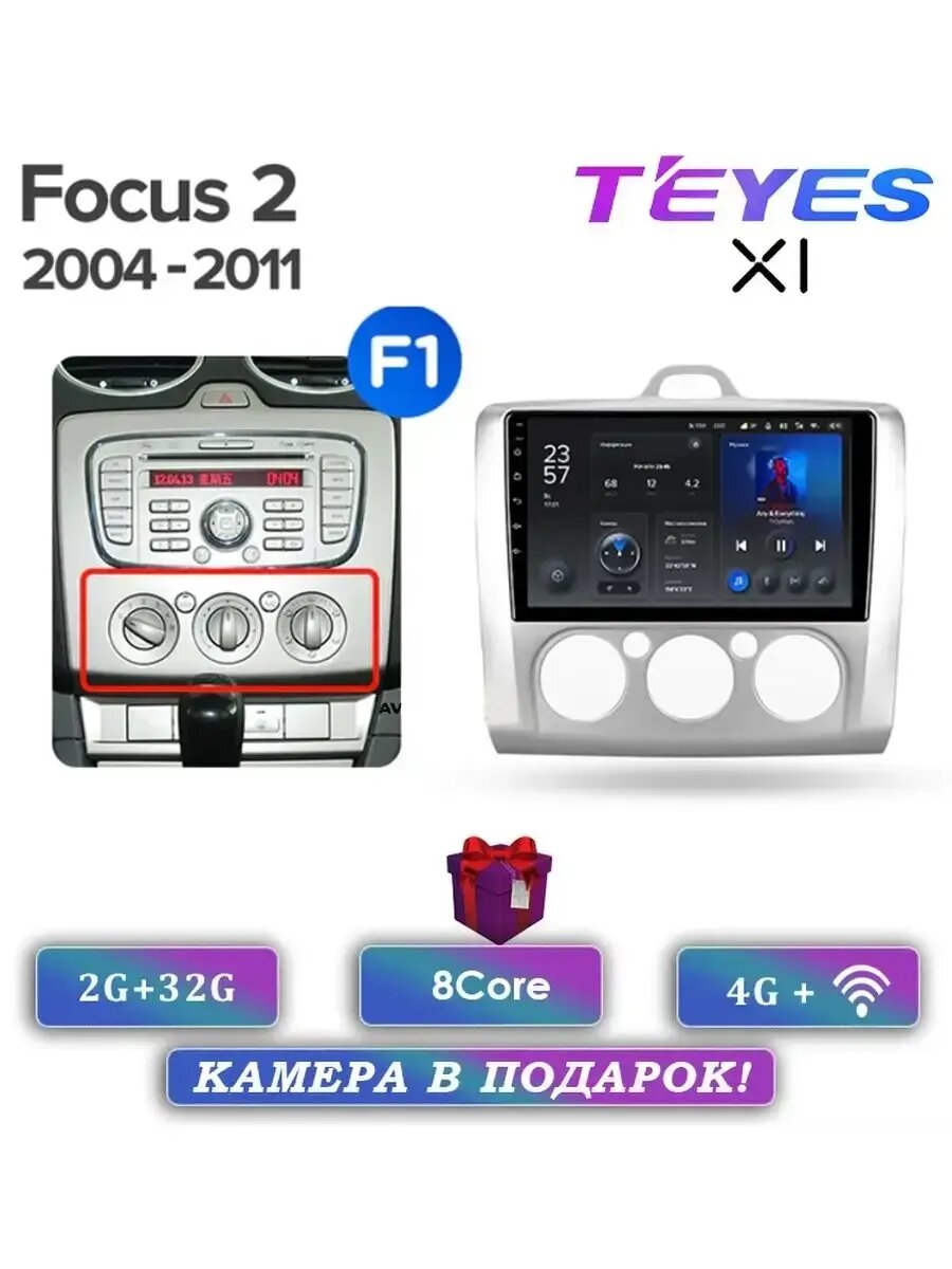 Магнитола Ford Focus 2 X1 2/32