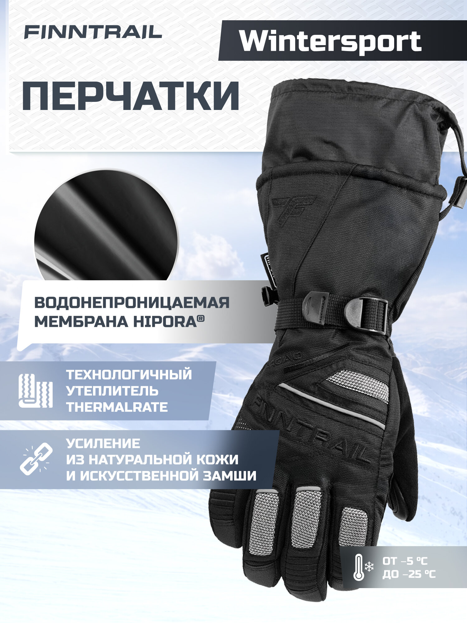 Перчатки Finntrail Wintersport для мужчин