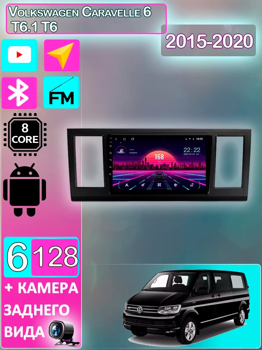 Магнитола TS18 Volkswagen Caravelle 6 T6.1 2015-2020 6/128Gb, Bluetooth, FM/AM, GPS
