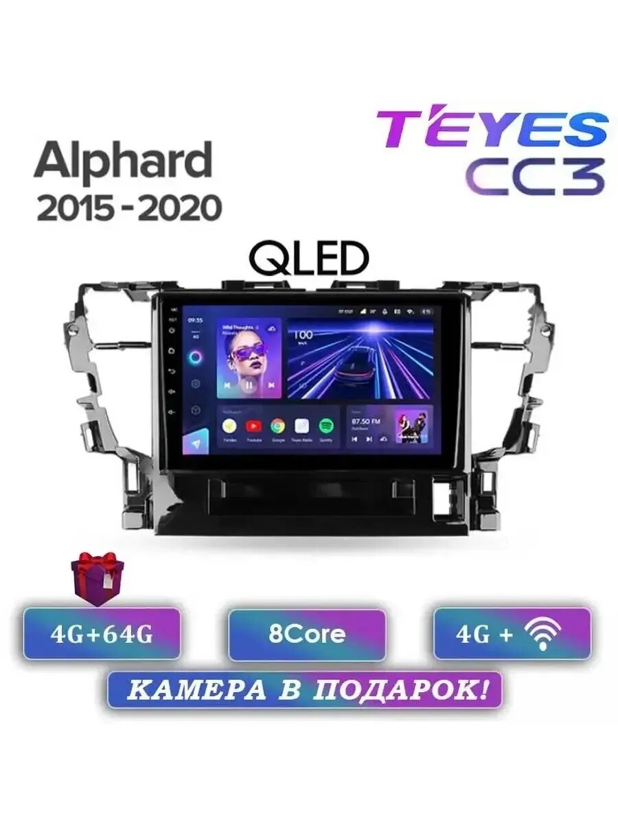 Магнитола Teyes CC3 Toyota Alphard H30 2015-2020 4+64Gb, Bluetooth, FM/AM, GPS