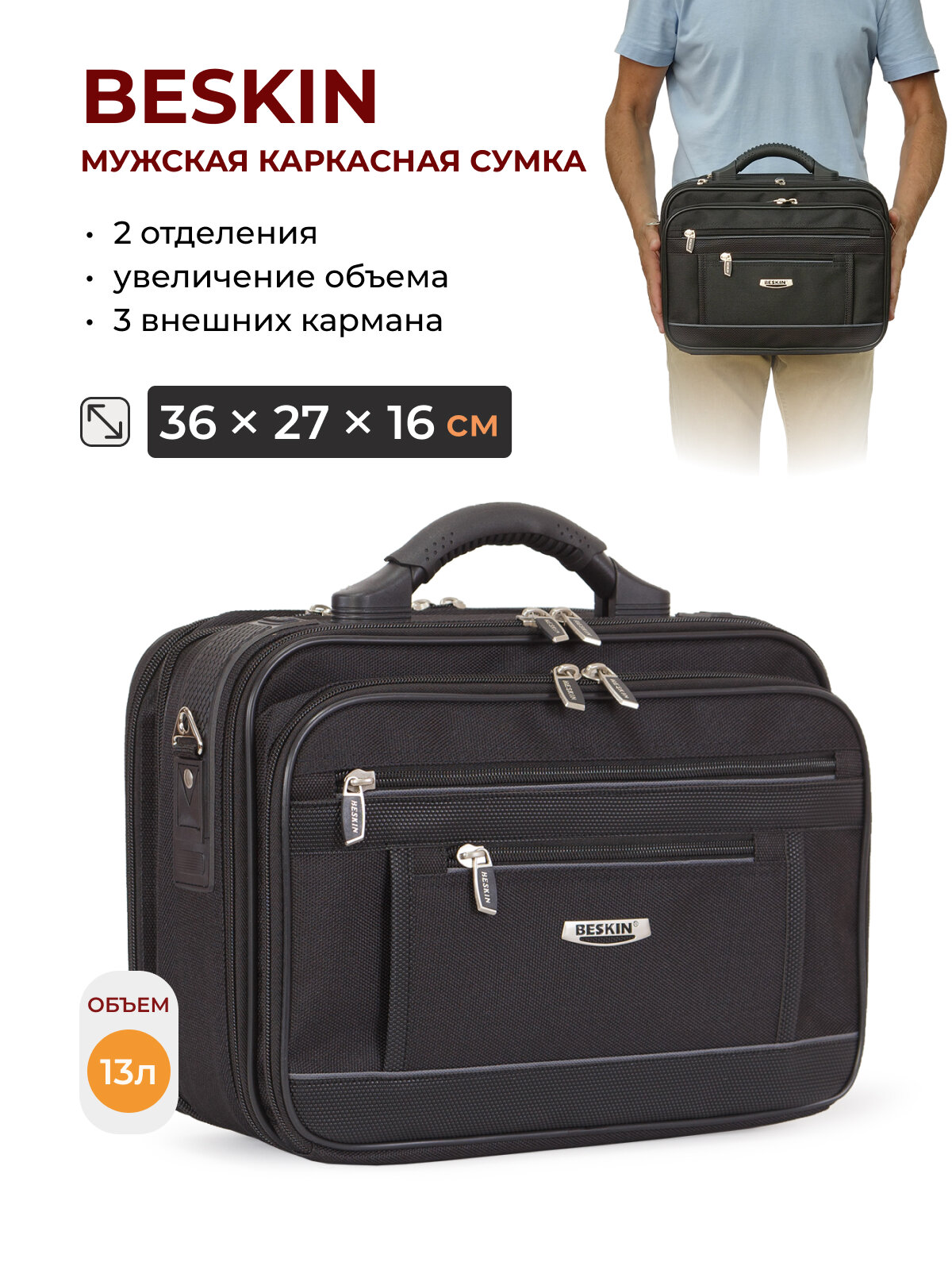 Сумка мессенджер