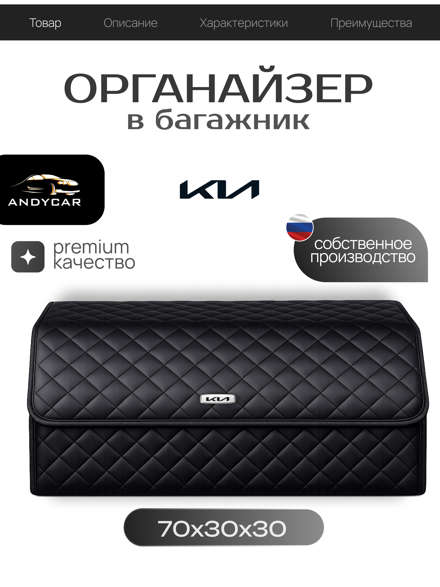 Органайзер в багажник Kia / КИ / Кофр 70х30х30, сумка, саквояж, ящик, черный с черной отстрочкой