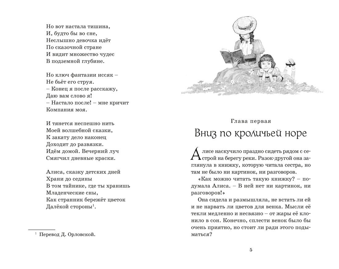 Алиса в Стране чудес — фото 1
