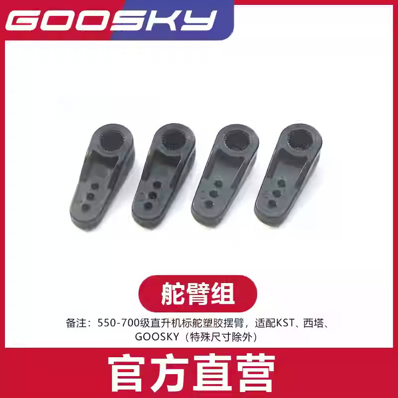 Аксессуары для 3D-вертолета GOOSKY Technology RS7 Model Aircraft