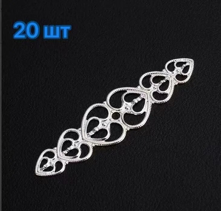 Филигрань фигурная 54*14 мм серебро светлое 20 шт