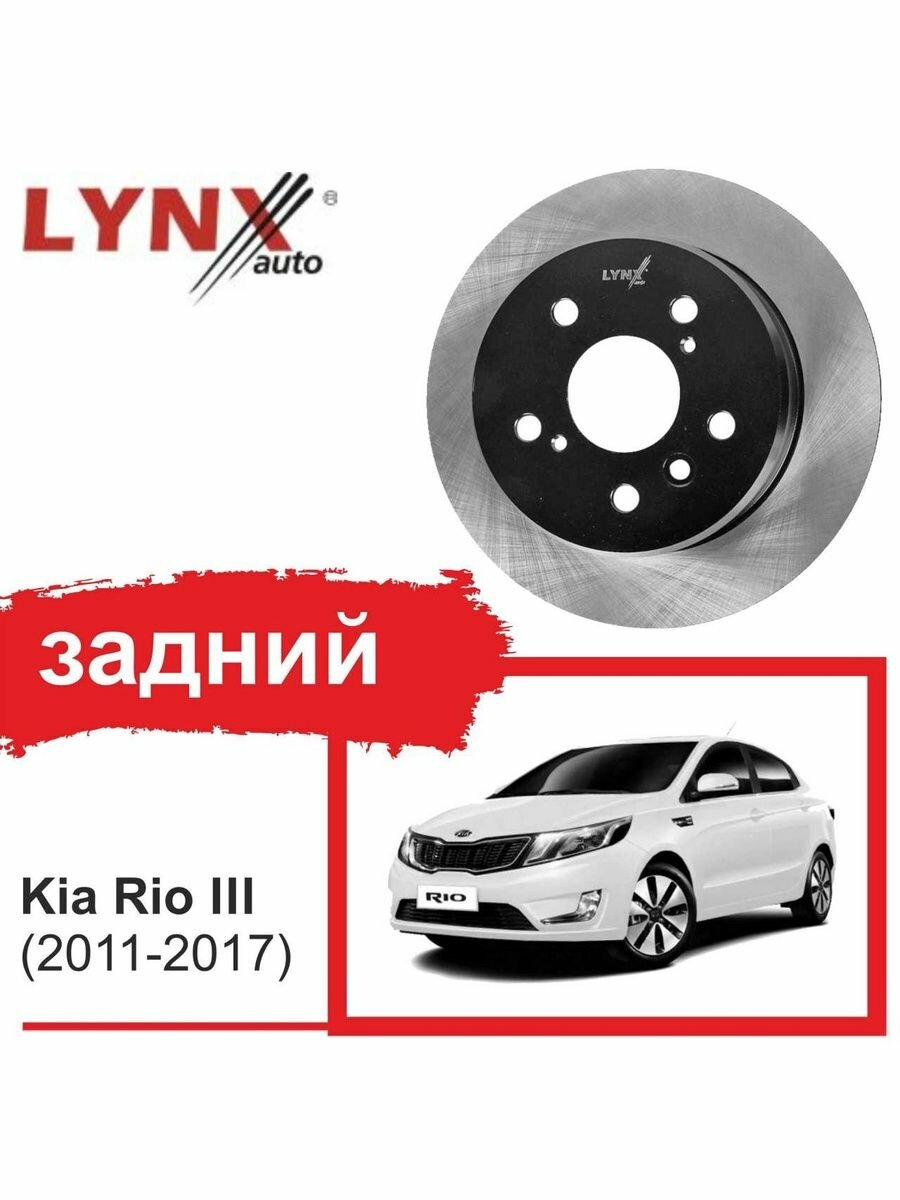 Диск тормозной задний Kia Rio III (2010>) / Hyundai Solaris I (2011>) - LYNXauto 1531 (1 шт.)