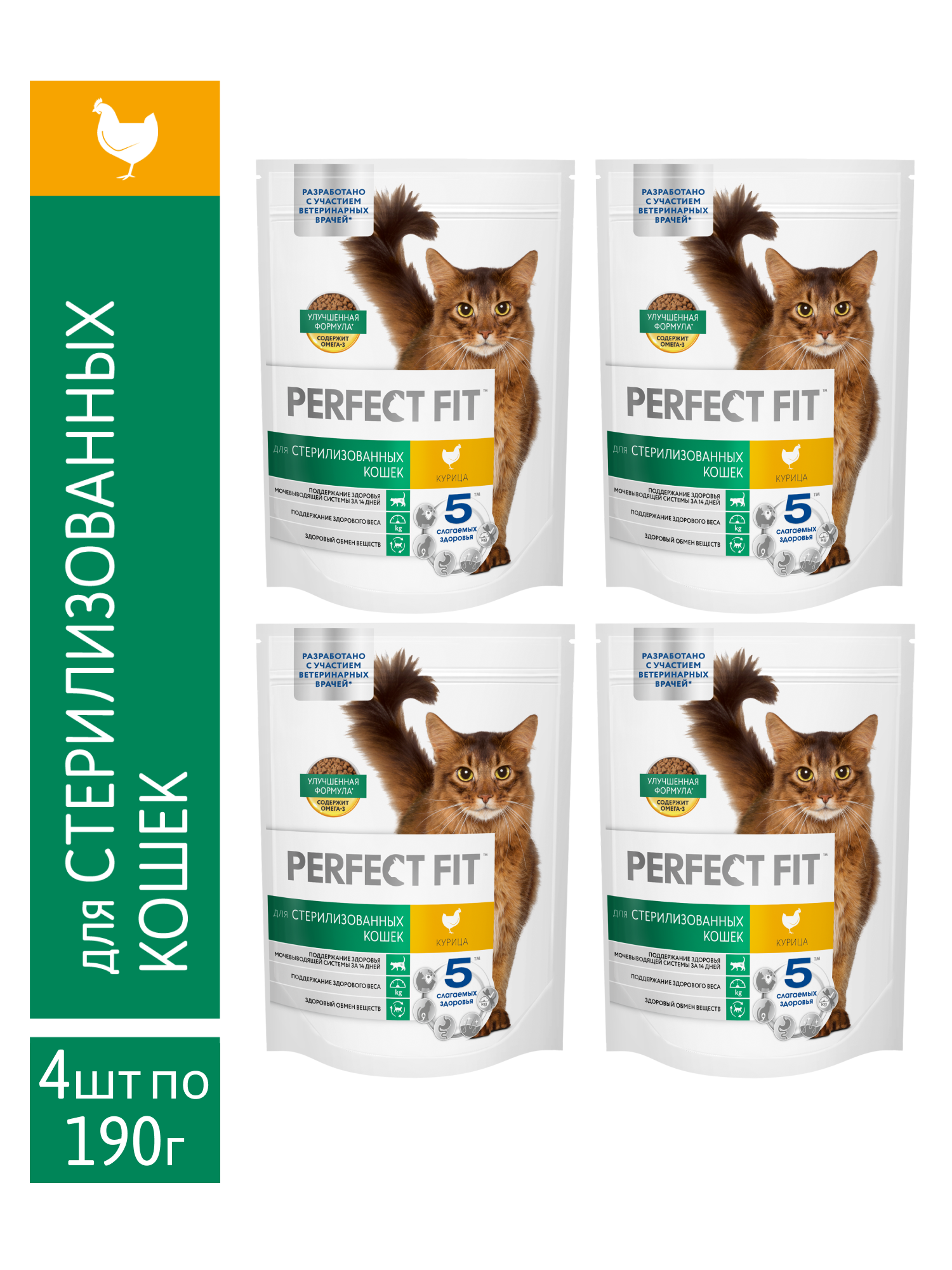 Сухой полнорационный корм PERFECT FIT для стерилизованных кошек, с курицей, 4 шт по 190 г