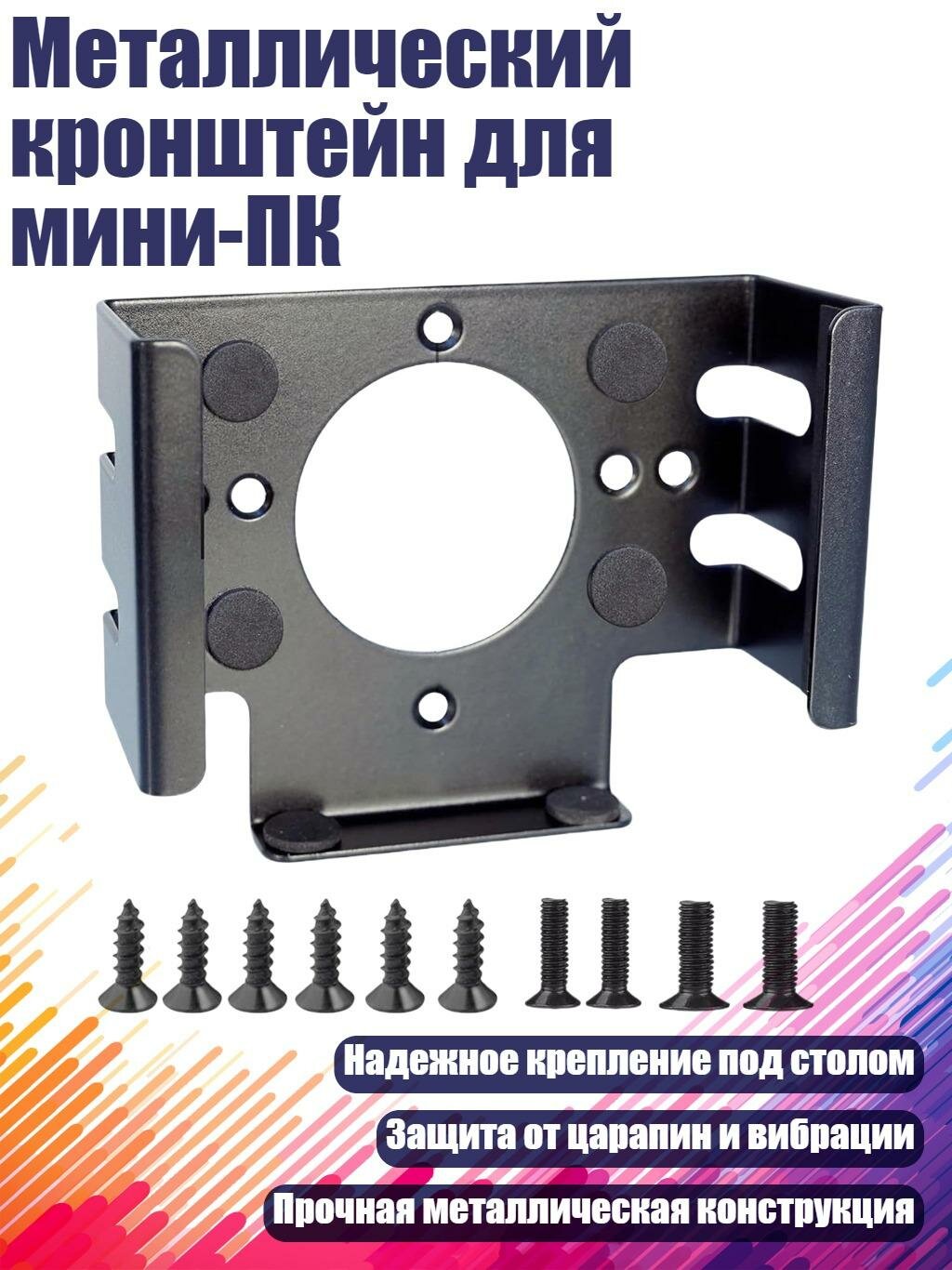 Металлический кронштейн для мини-ПК