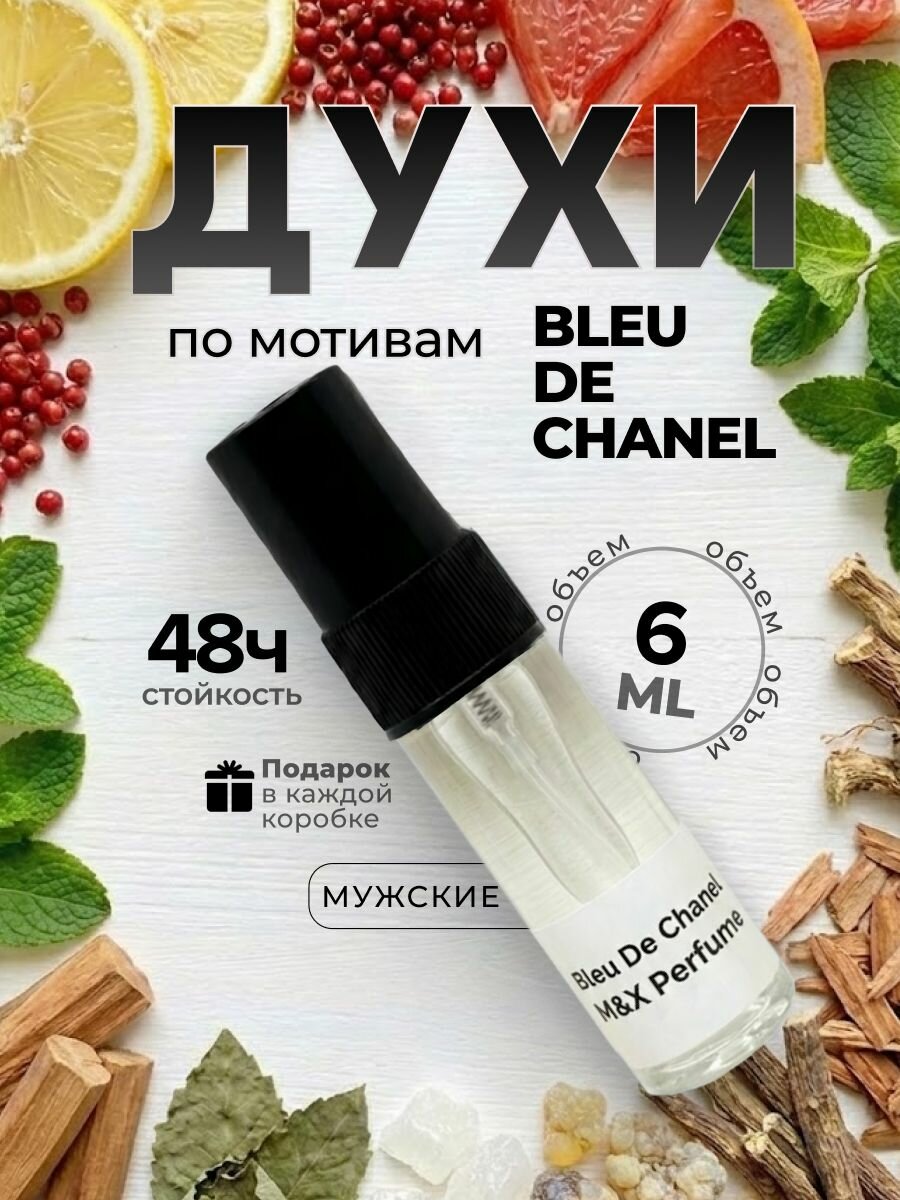 Духи мужские стойкие, Bleu M&X Perfume 6мл парфюм мужской аромат 6 мл парфюмерия мужская
