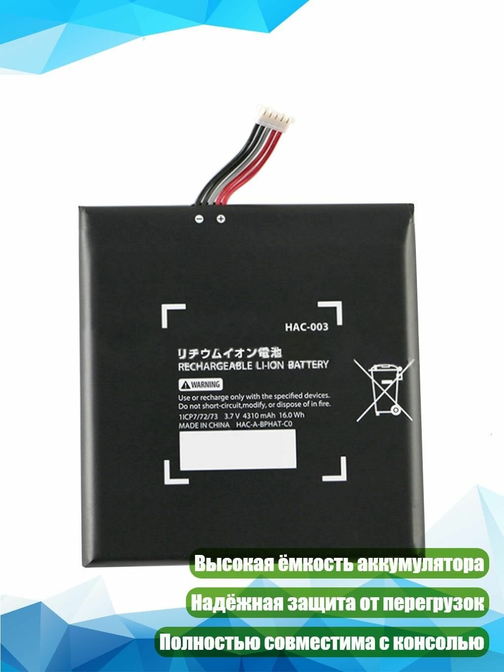 Аккумулятор HAC-003 для Nintendo Switch