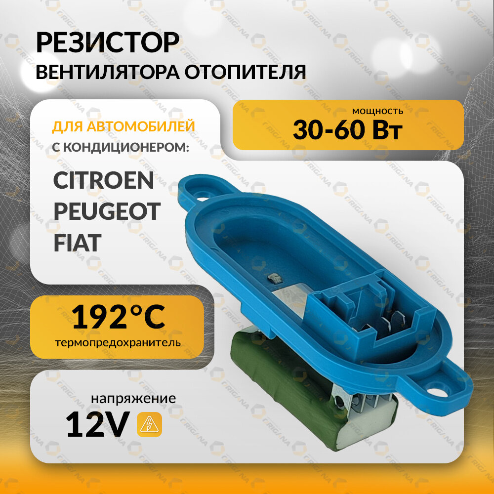 Резистор вентилятора отопителя для FIAT DUCATO , CITROEN JUMPER , PEUGEOT BOXER 1994-2006 , Фиат Дукато , Ситроен , Пежо