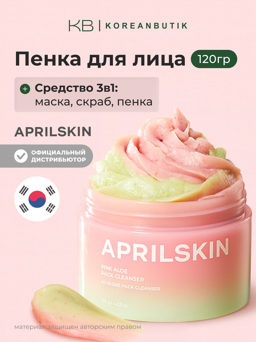 Пенка для умывания с розовым алоэ | APRILSKIN Pink Aloe Pack Cleanser 120g