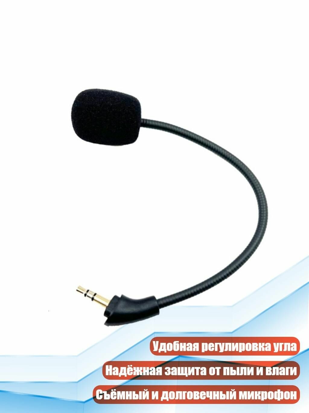 Микрофон для HyperX Cloud MIX