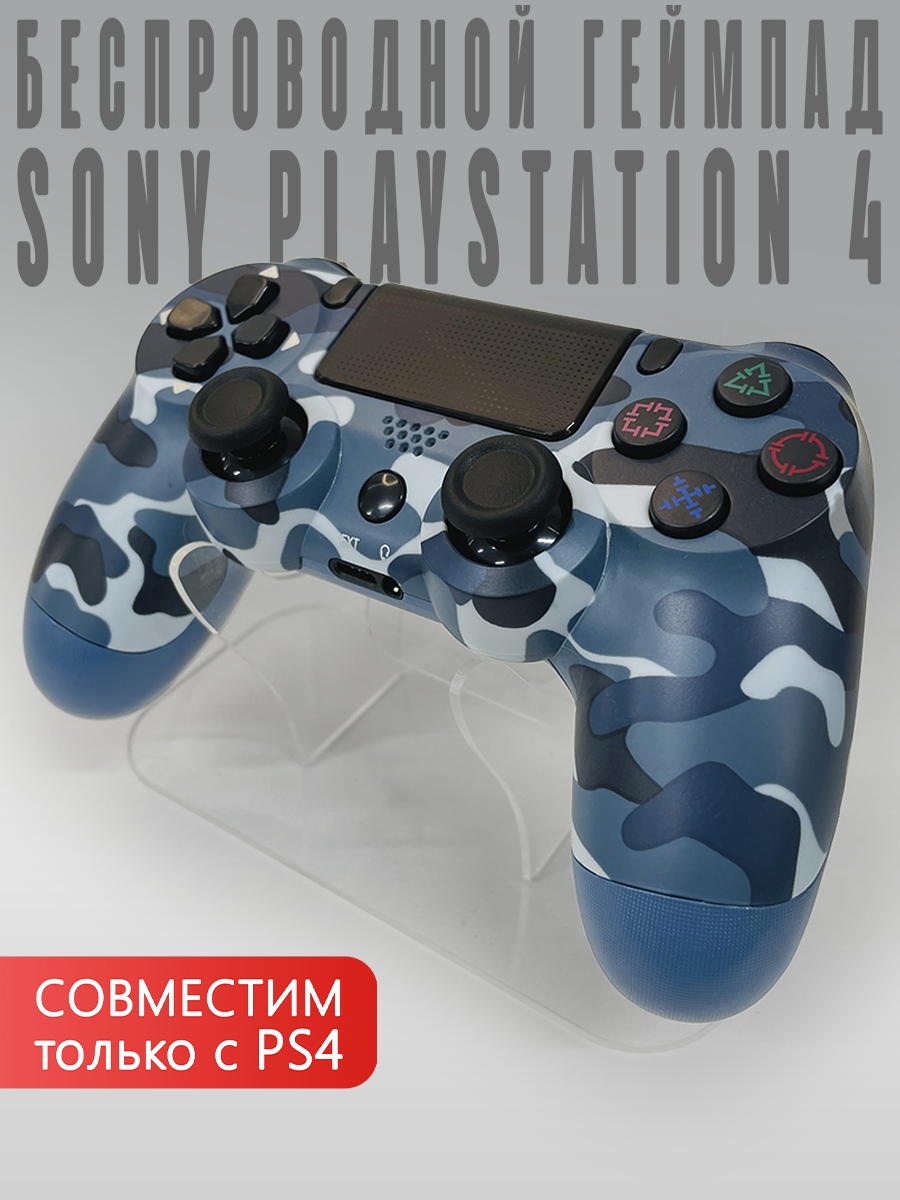 Геймпад Playstation 4 Азия Синий Камуфляж V2