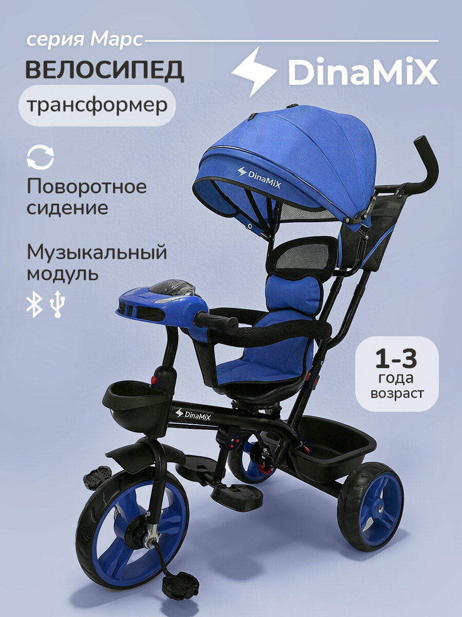 Велосипед трёхколесный с ручкой марс (колеса EVA 10"/8", музыкальный модуль) синий (Арт ВЛ-2781)