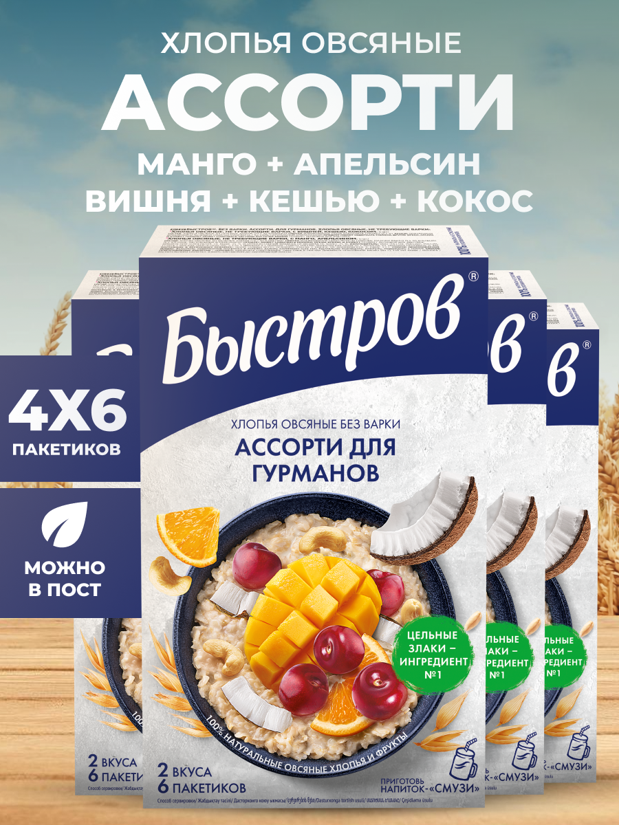 Хлопья Быстров овсяные ассорти 4 шт по 228 г