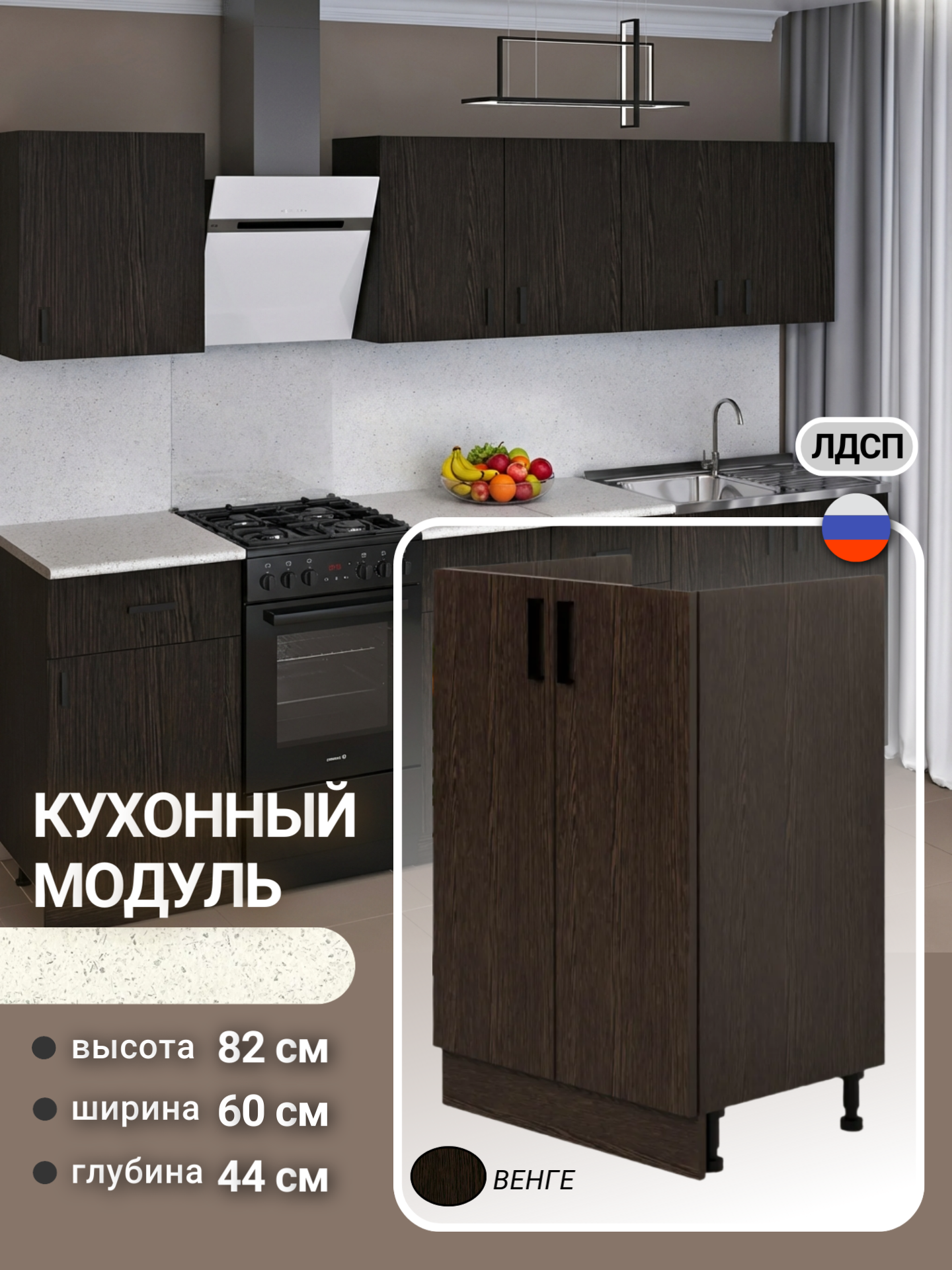 Тумба под мойку (Венге) для кухни 60