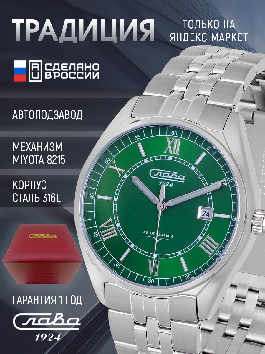 Наручные часы Традиция