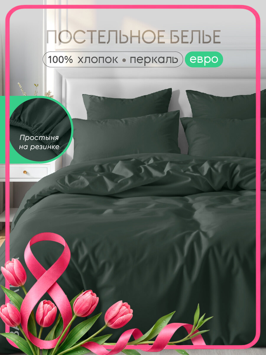 Постельное белье Василиса Глянец, Евро с простыней на резинке, Перкаль, Шторм