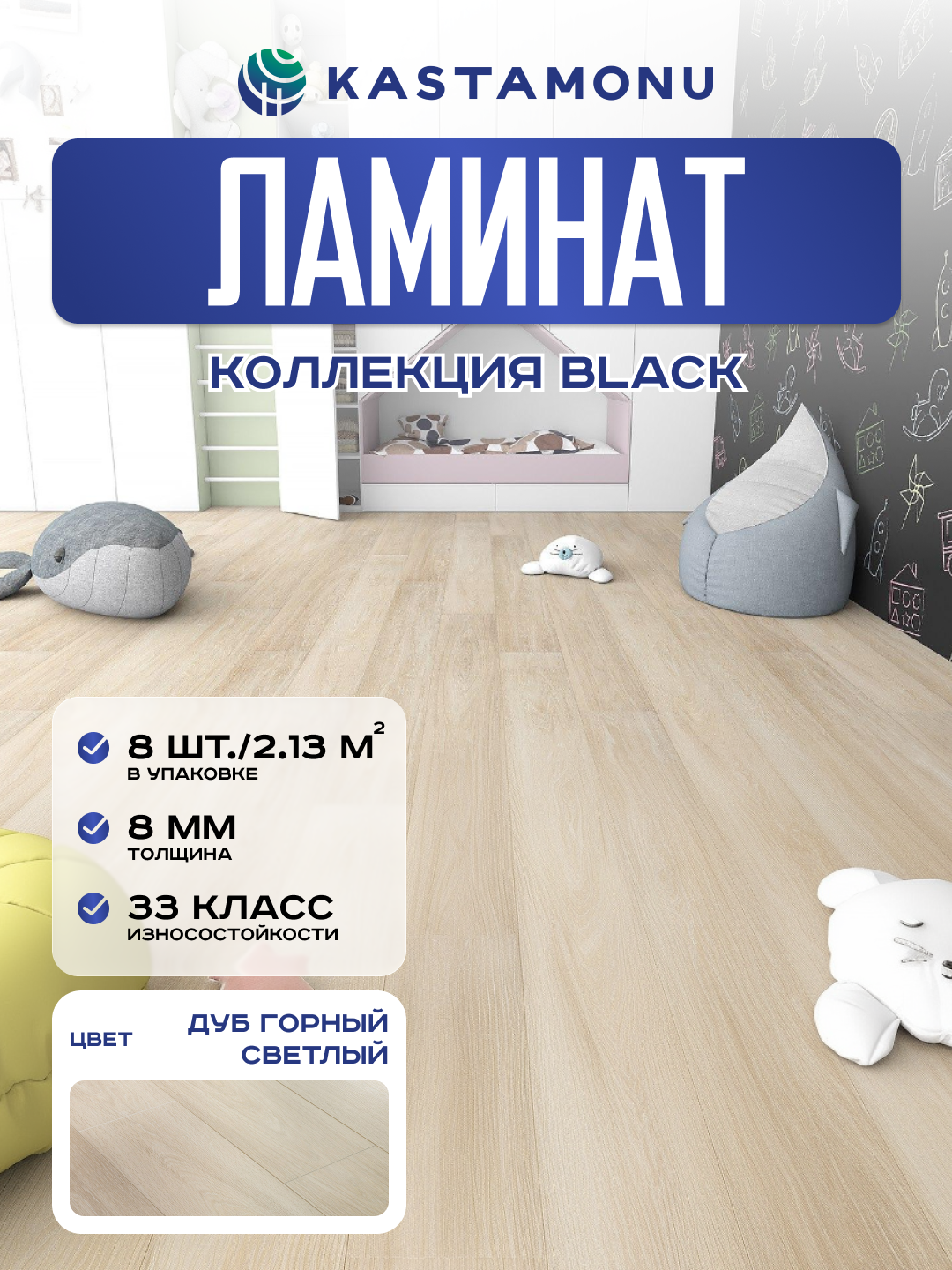 Ламинат Kastamonu Black 33 класс 8 мм Дуб Горный Светлый (в уп. 8 шт./2.131 кв. м)