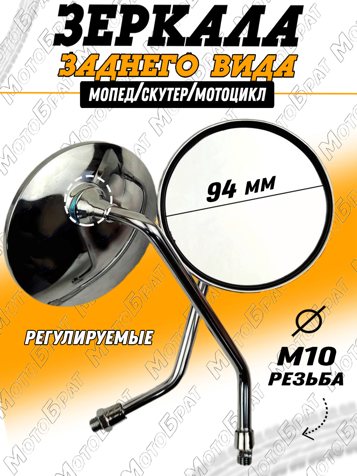 Зеркала заднего вида на мопед Альфа (d-10мм)