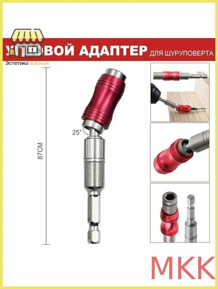 Держатель Для Бит Угловой Магнитный Удлинитель