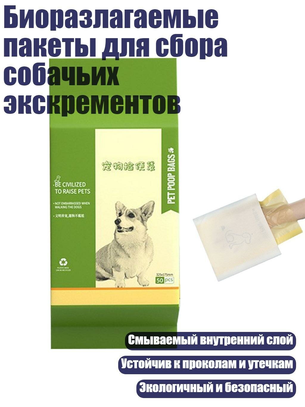 Биоразлагаемые пакеты для сбора собачьих экскрементов, 50 таблеток на английском языке