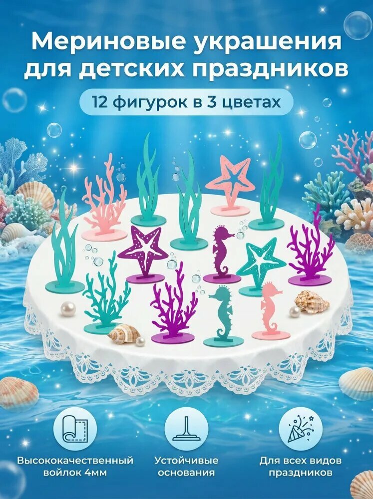 Украшение стола из фетра на день рождения в стиле русалки, набор из 24 предметов, подходит для празднования дней рождения, детских праздников и т. д.