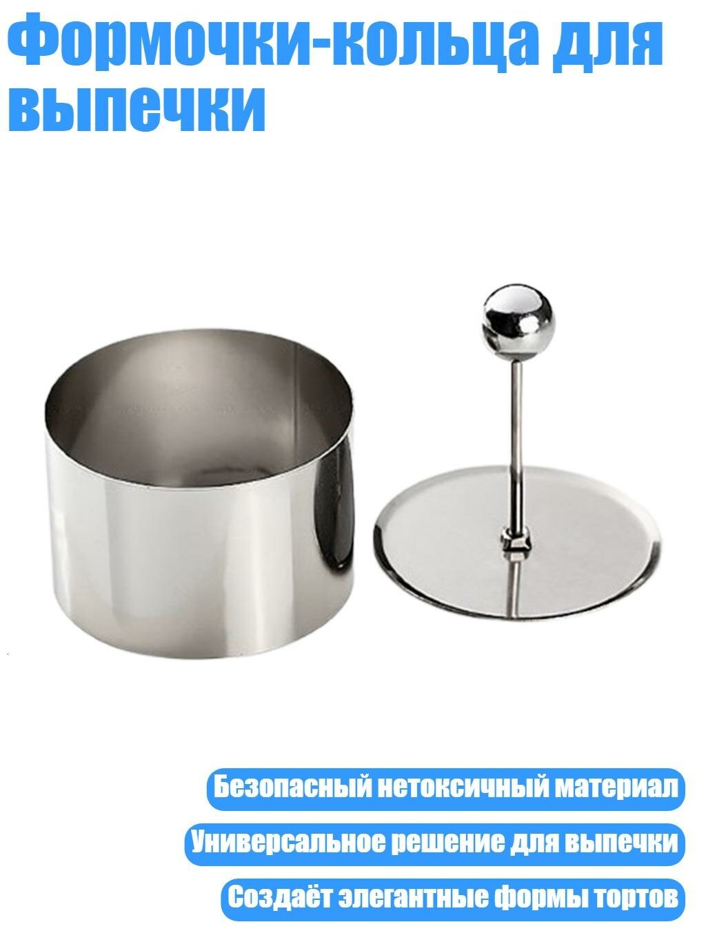 Формочки-кольца для выпечки, Маленький размер