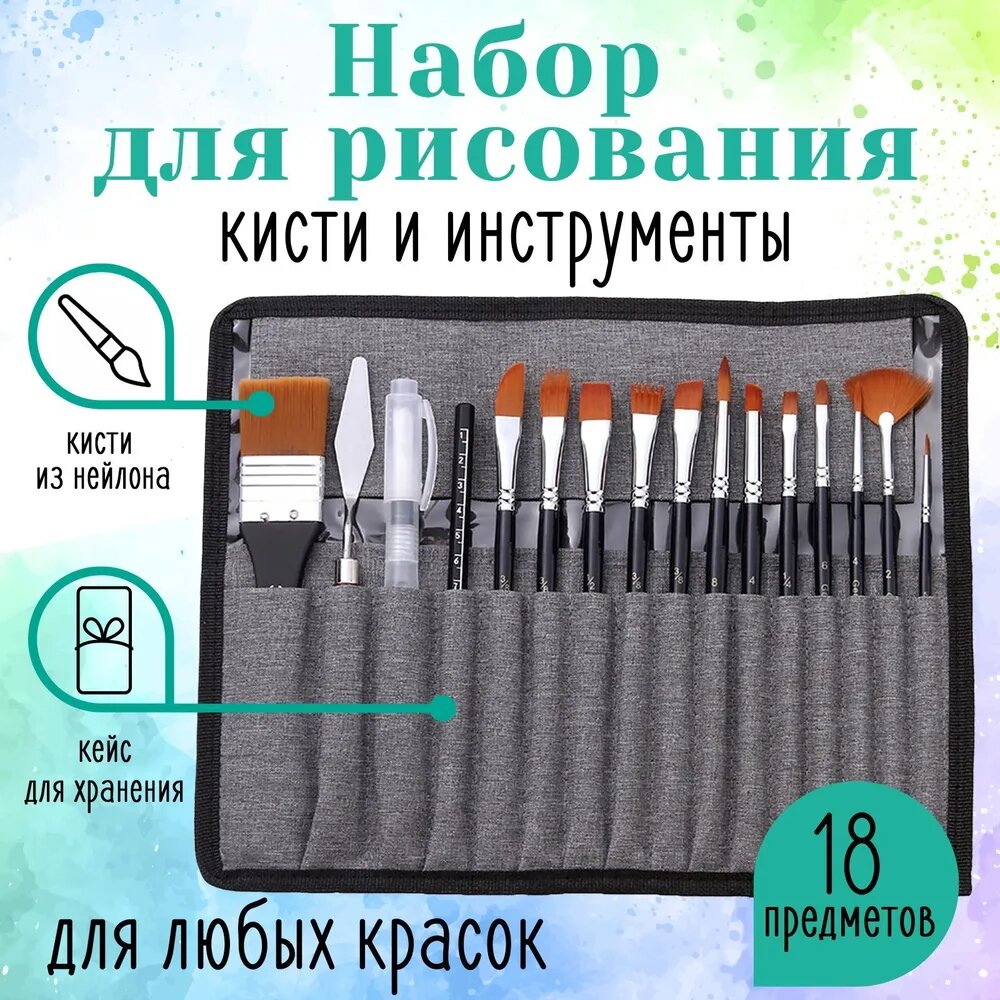 Кисть для рисования Ассорти №18, 18 шт.