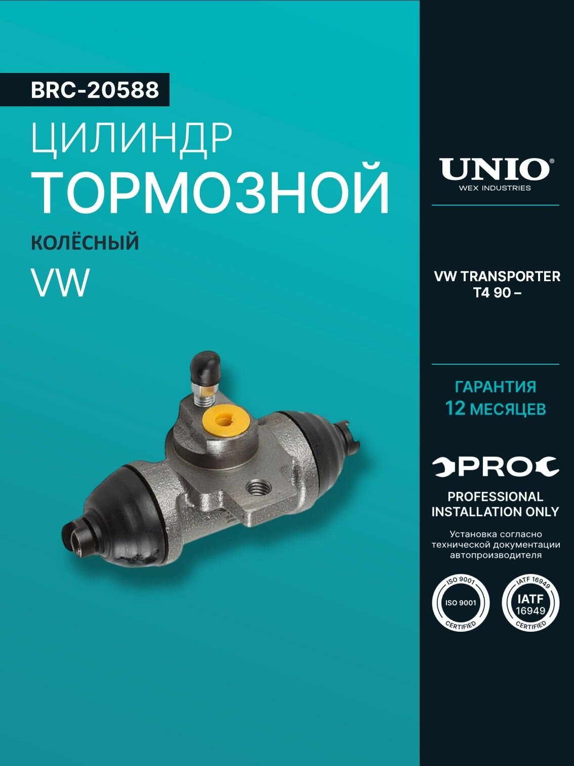 Цилиндр тормозной колесный VW Transporter T4 90-