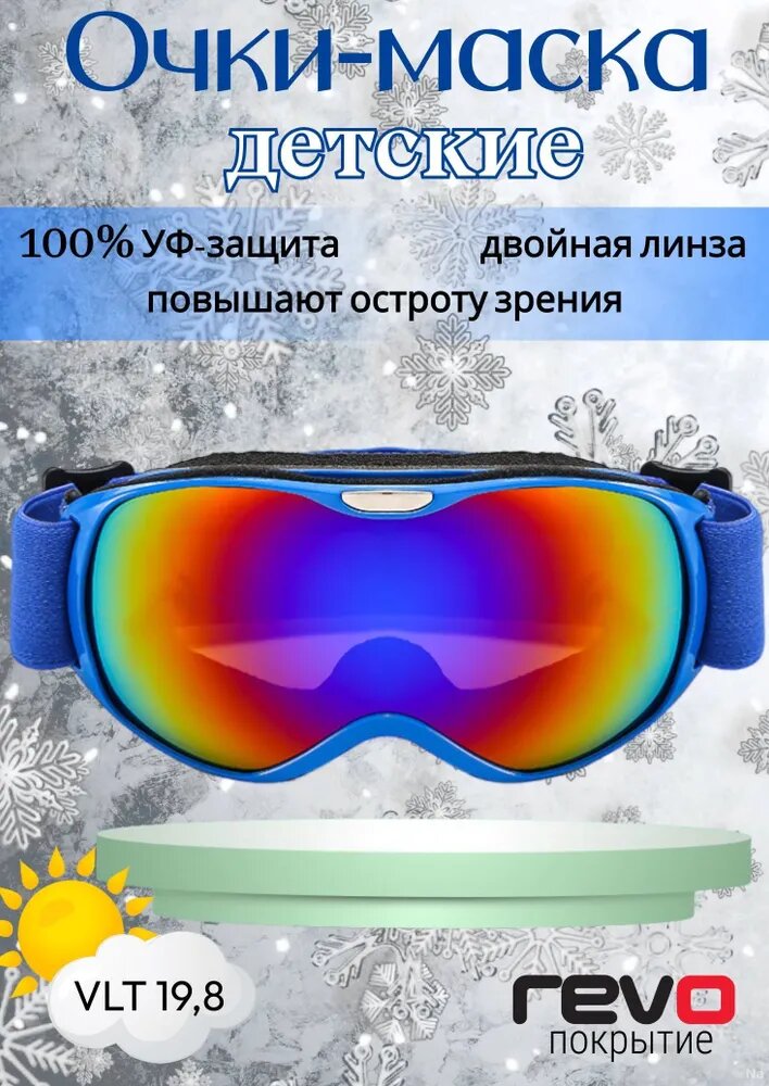 Детская горнолыжная маска, защита от ультрафиолета, двойная линза, для девочек и мальчиков, синие