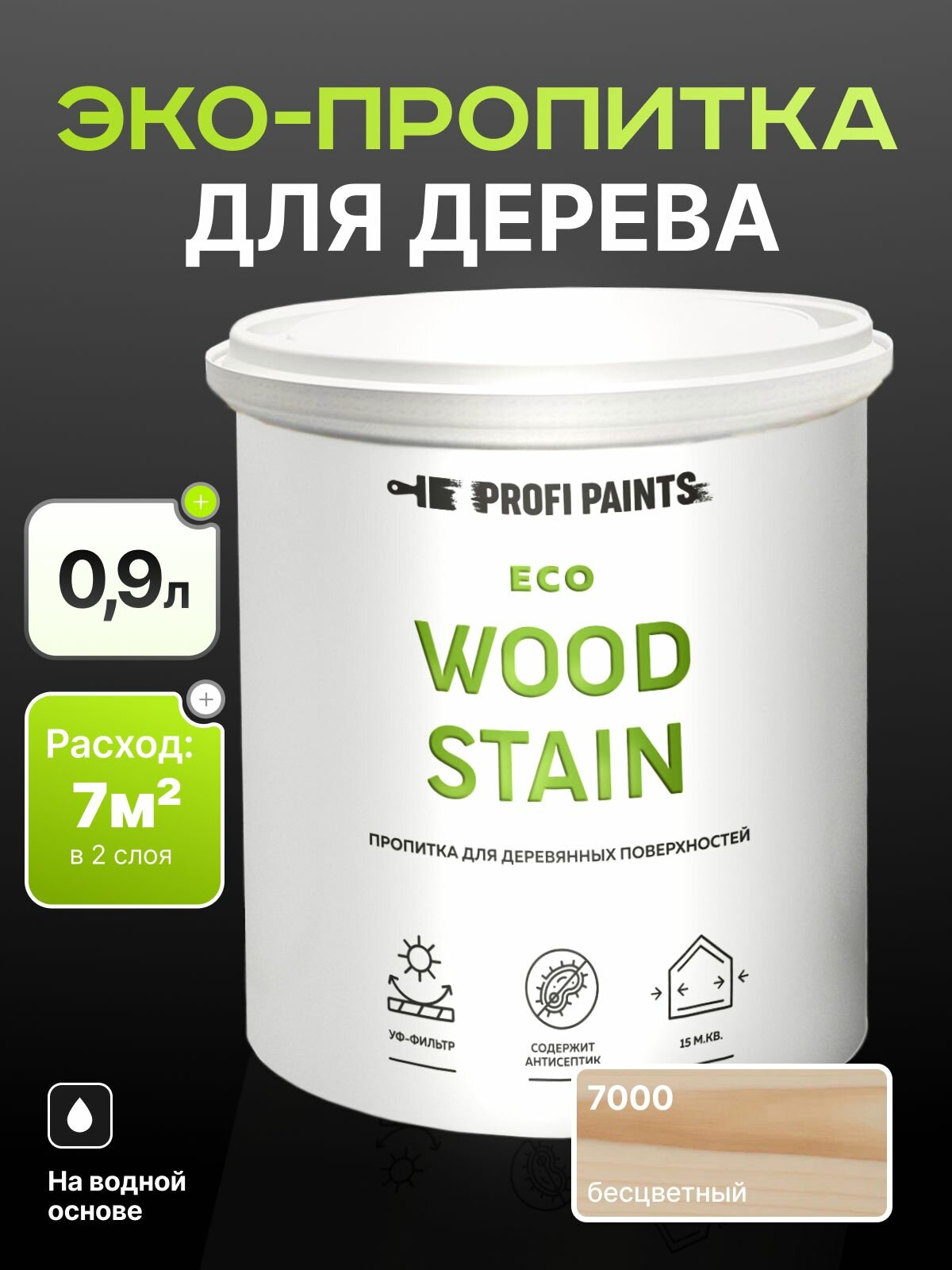 Пропитка для дерева с воском для наружных и внутренних работ ProfiPaints ECO WOOD STAIN 0.9л, Прозрачный