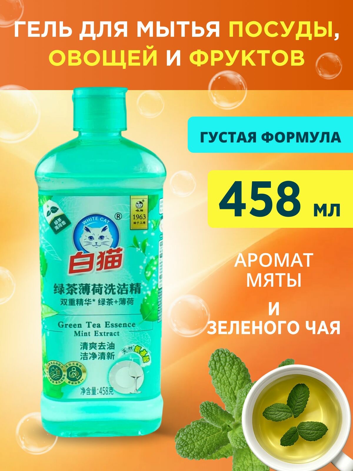 Средство для мытья посуды Baimao Зеленый чай, 458 мл