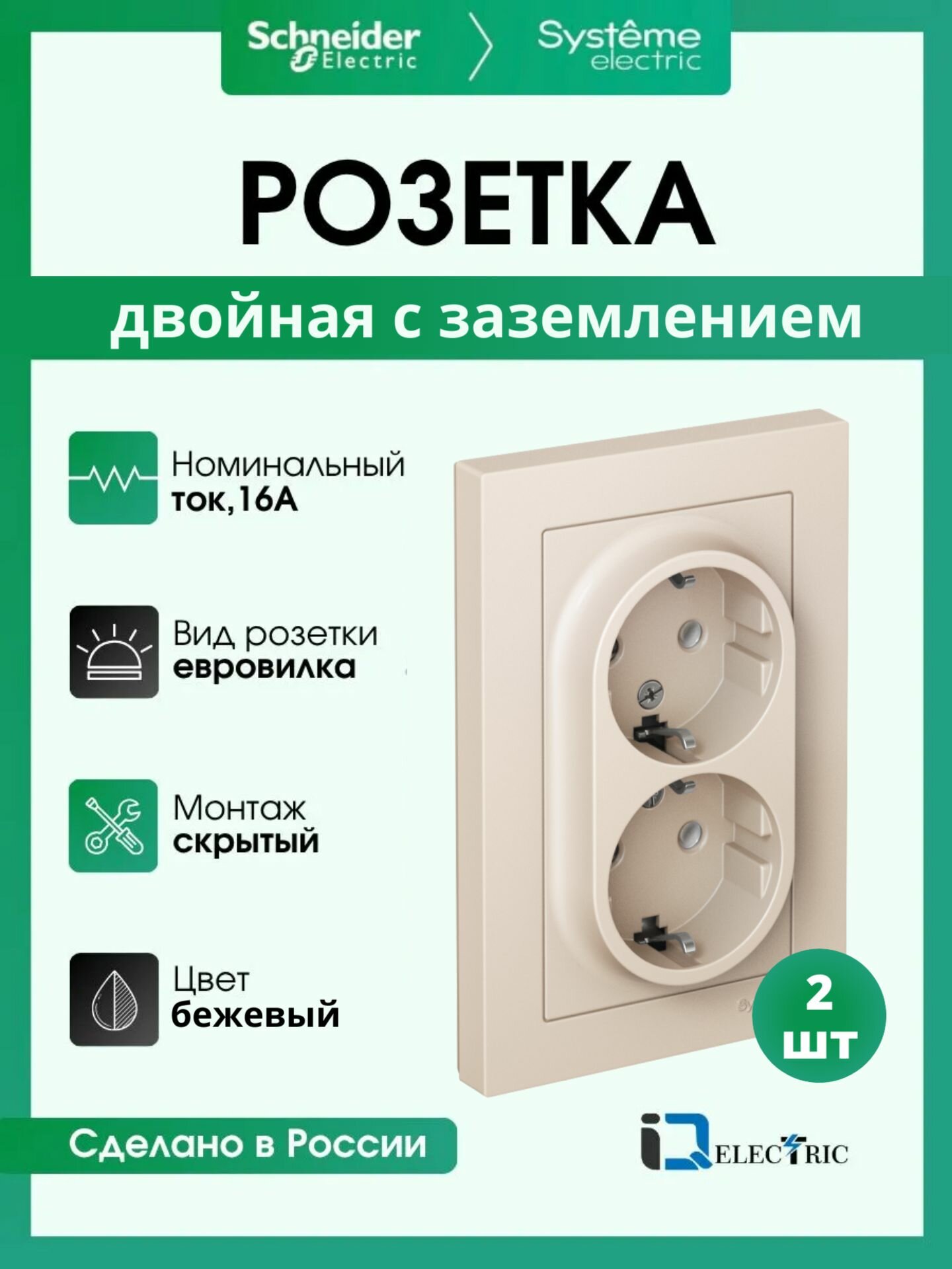 Розетка Atlasdesign двойная с заземлением, 16А, в сборе, Бежевый - 2 шт