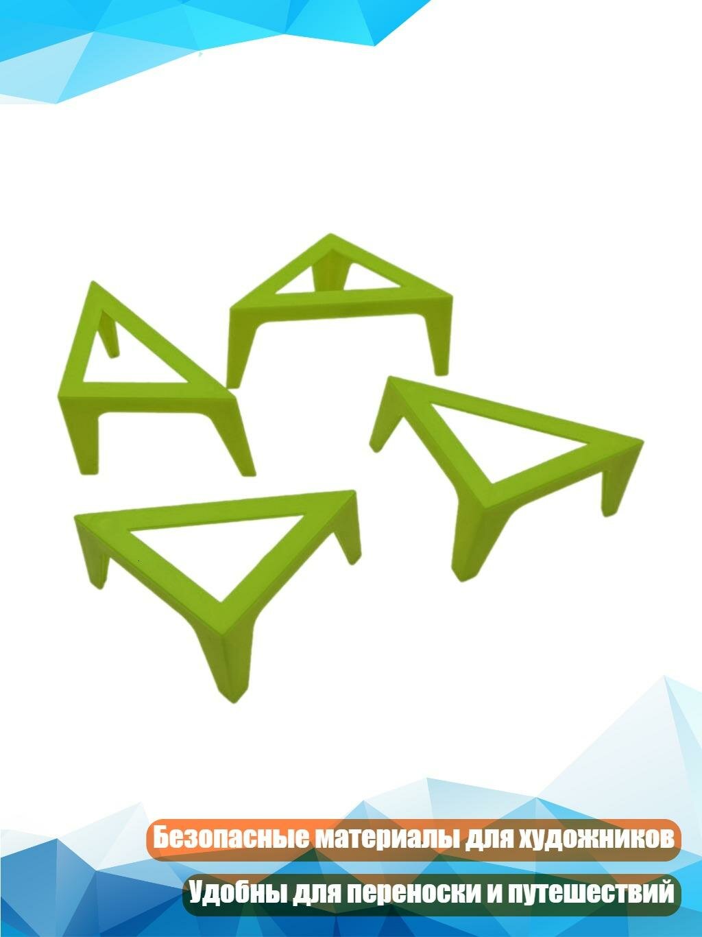 Пластиковые подставки для холстов (4 шт.), Зеленый