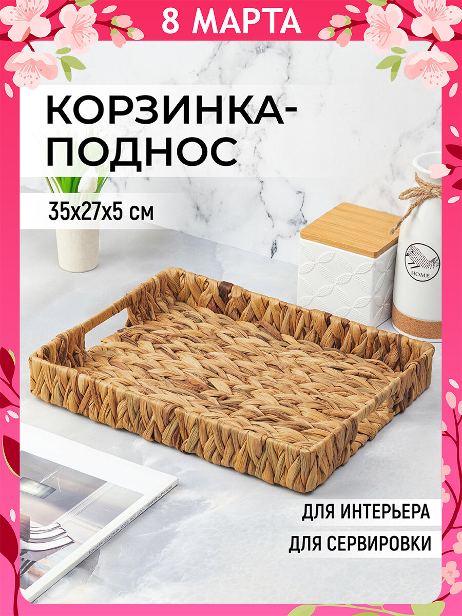 Корзинка плетеная, поднос, органайзер для хранения El Casa 35x27x5 см с ручками