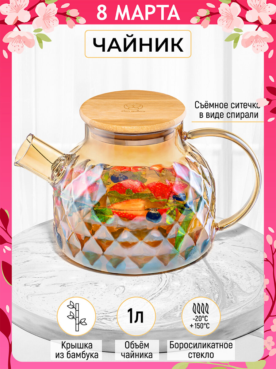 Чайник заварочный стеклянный 1 л Elan Gallery Crystal glass, золотистый, с ситом, с бамбуковой крышкой