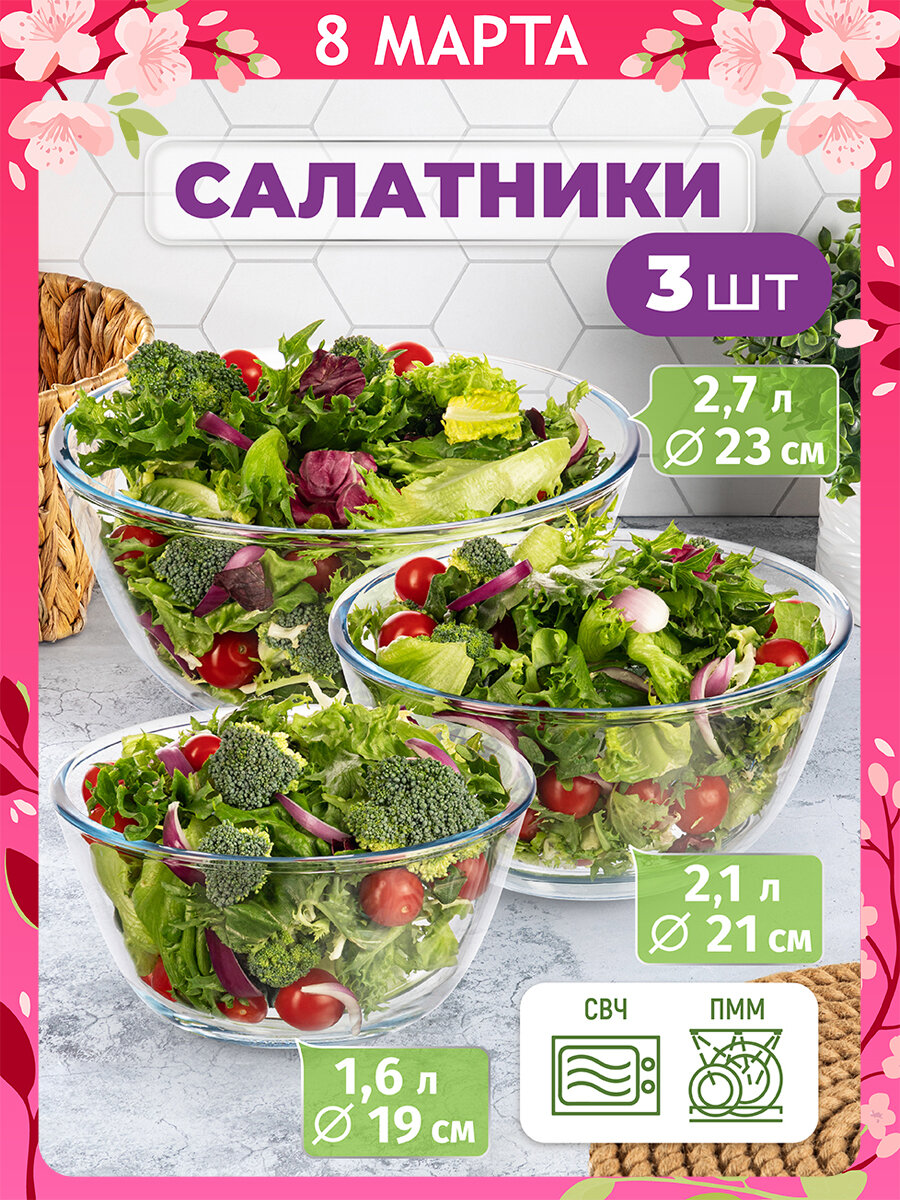 Набор 3-х салатников Elan Gallery Crystal glass, 1,6 л, 2,1 л, 2,7 л, стекло