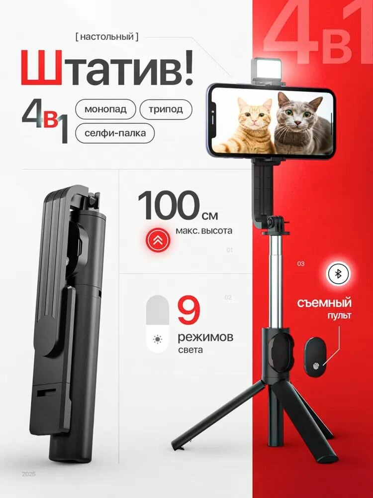 Штатив для телефона, напольный, селфи палка для смартфона, монопод для телефона, 4 в 1 с подсветкой