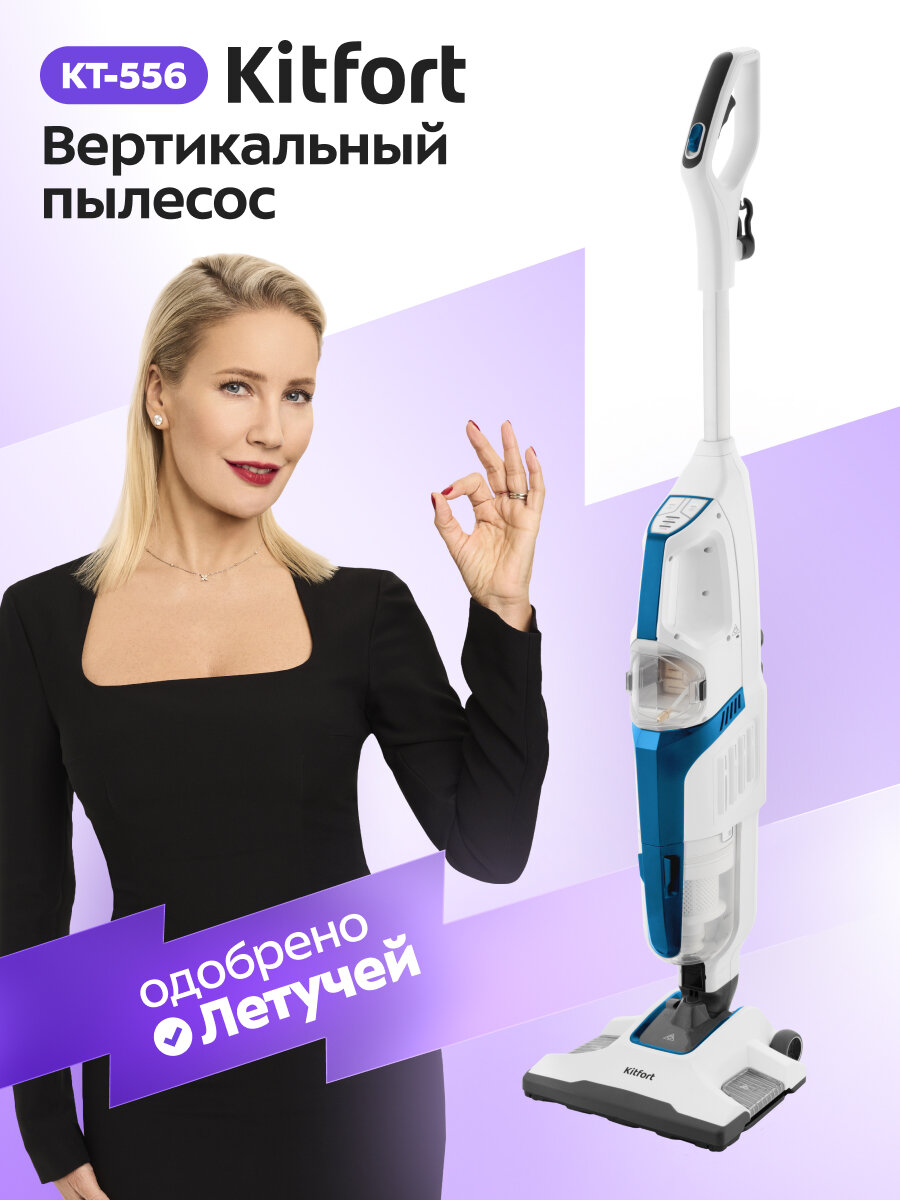 Вертикальный паровой пылесос Kitfort КТ-556, 3 режима работы