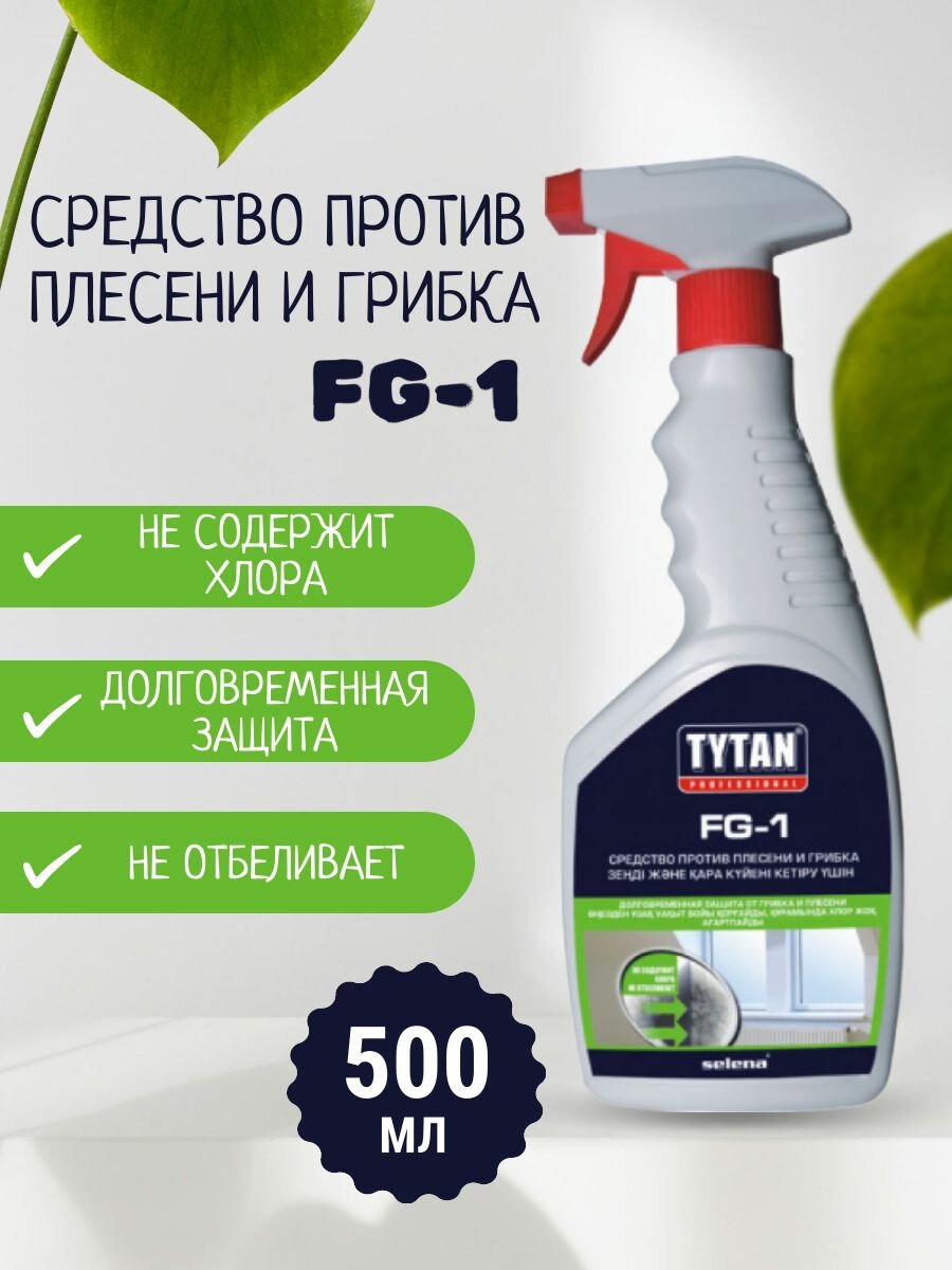 Средство против плесени и грибка FG-1 Tytan Professional без хлора, спрей 500мл